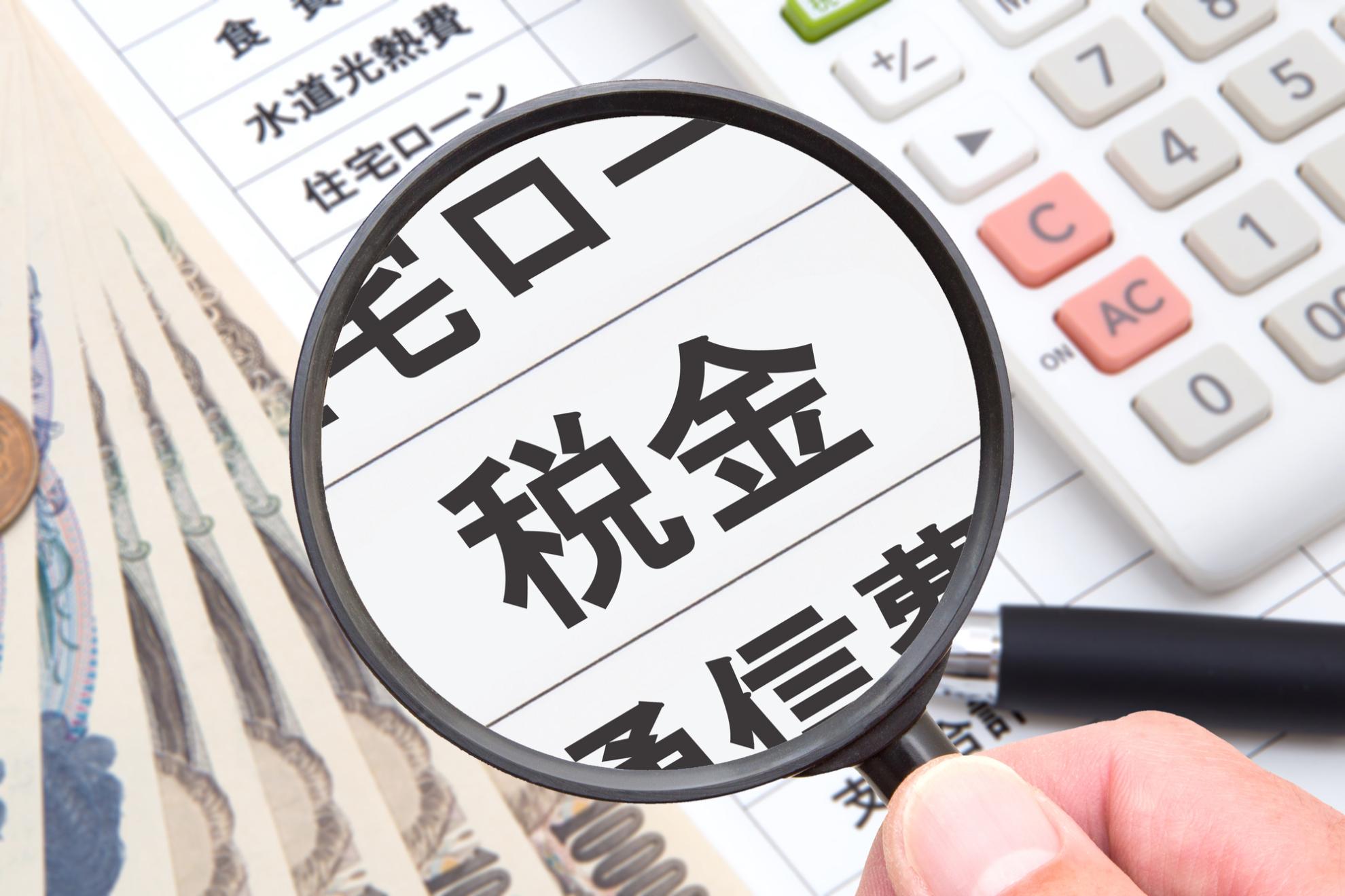 不動産取得税はいつ払う？通知書がいつ来るか、軽減措置について解説 - COZUCHI 不動産投資クラウドファンディング