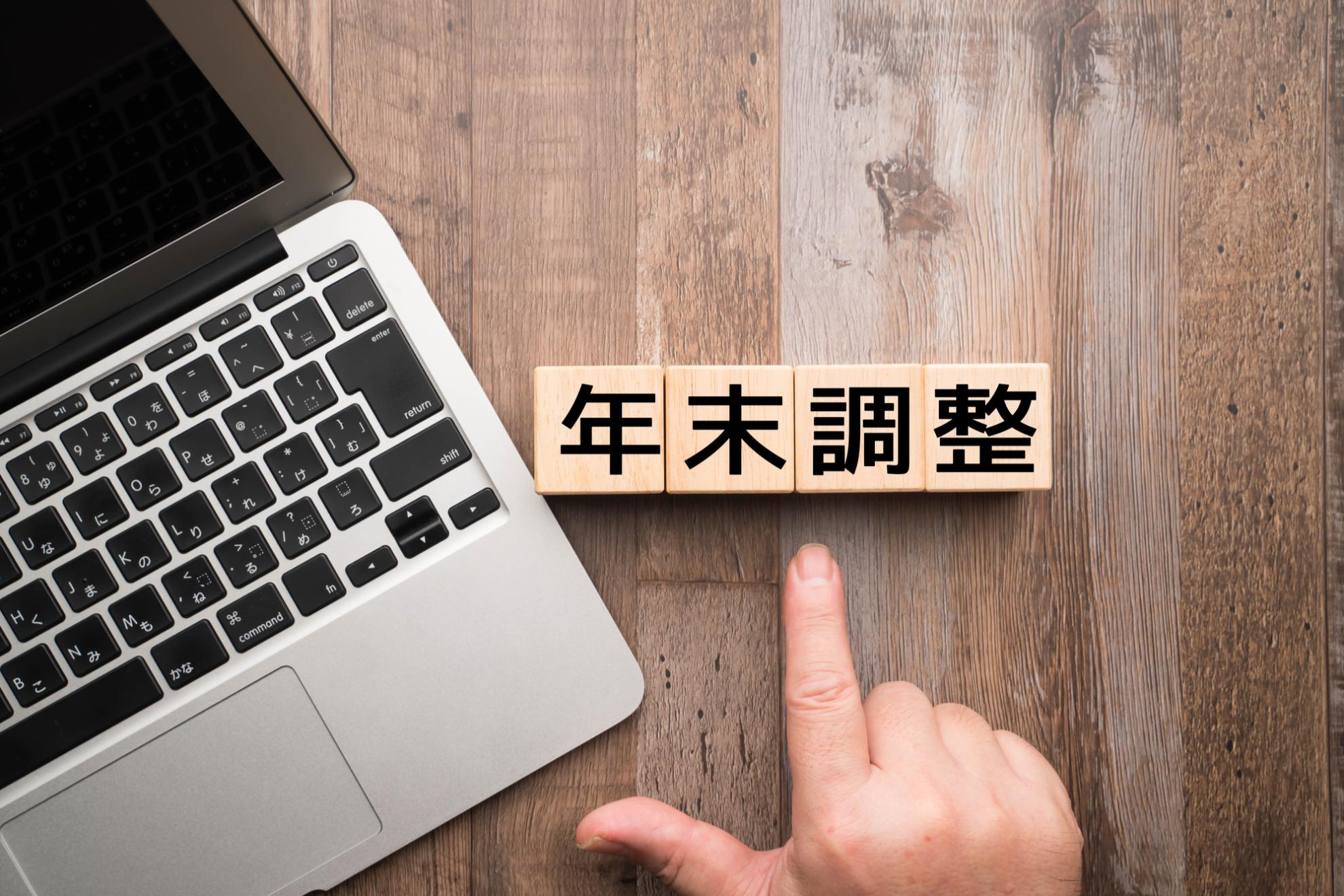 年末調整で2年目以降も住宅ローン控除を適用する方法｜必要書類や手順 - COZUCHI 不動産投資クラウドファンディング